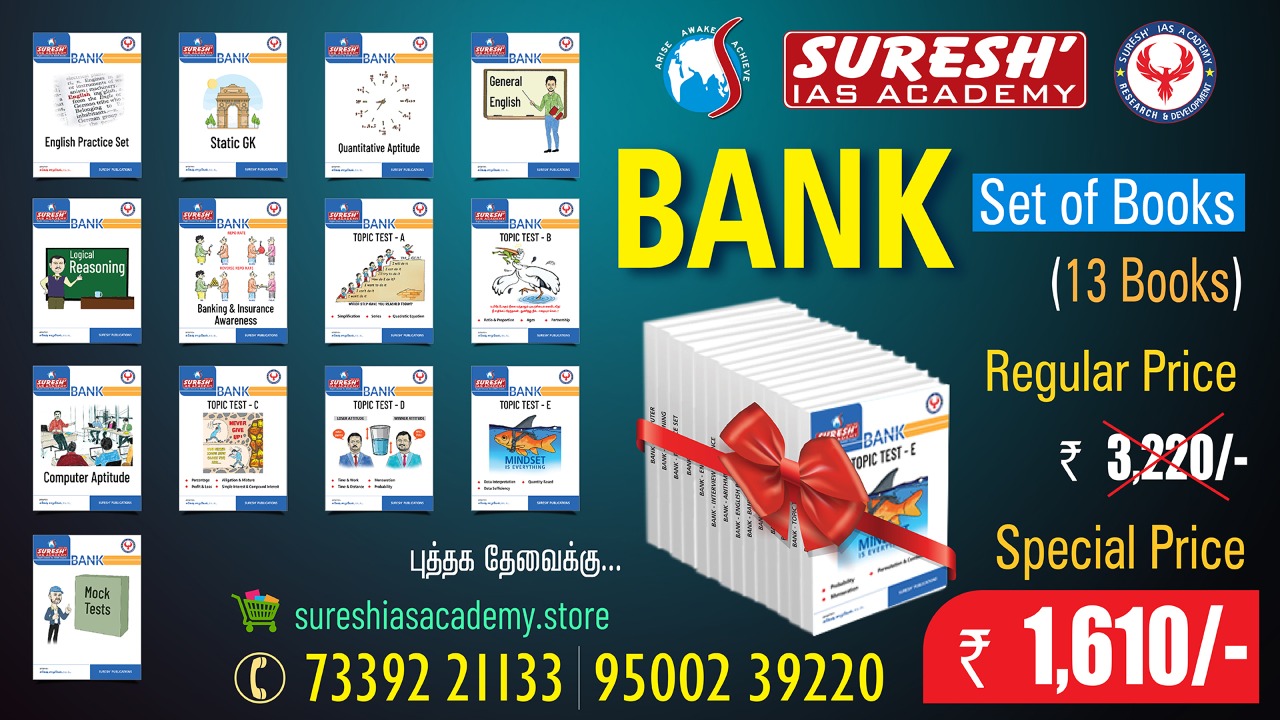 BANK SET OF BOOKS ( 14 BOOKS ) – Suresh IAS Academy Books