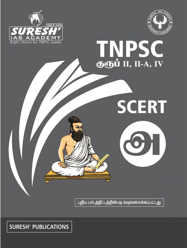 TNPSC SCERT TAMIL PART A For GR II,II-A,IV – Suresh IAS Academy Books