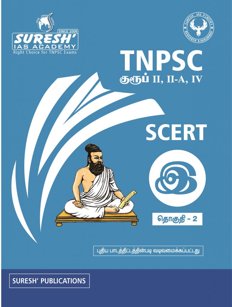 TNPSC SCERT TAMIL PART C 2 – Suresh IAS Academy Books