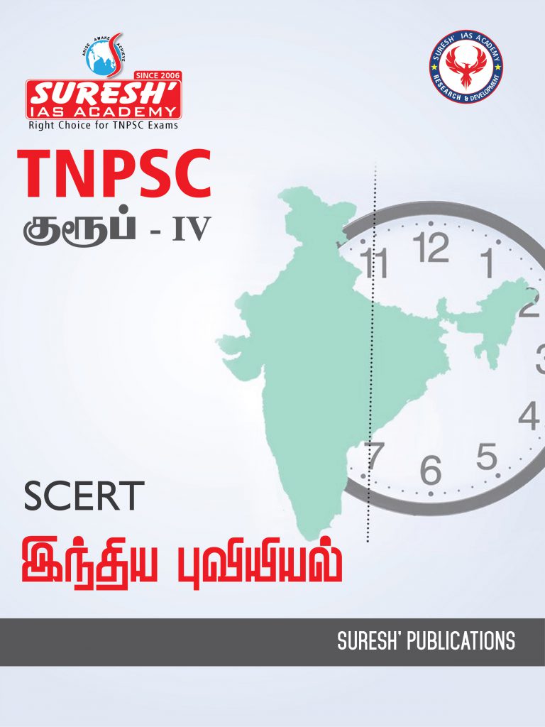 GR IV SCERT GEOGRAPHY ( TAMIL ) – Suresh IAS Academy Books