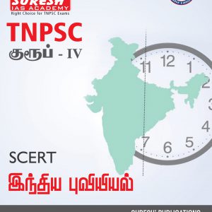 SCERT TAMIL – Suresh IAS Academy Books