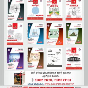 Police – Suresh IAS Academy Books