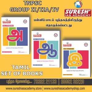 TNPSC | Suresh IAS Academy Books