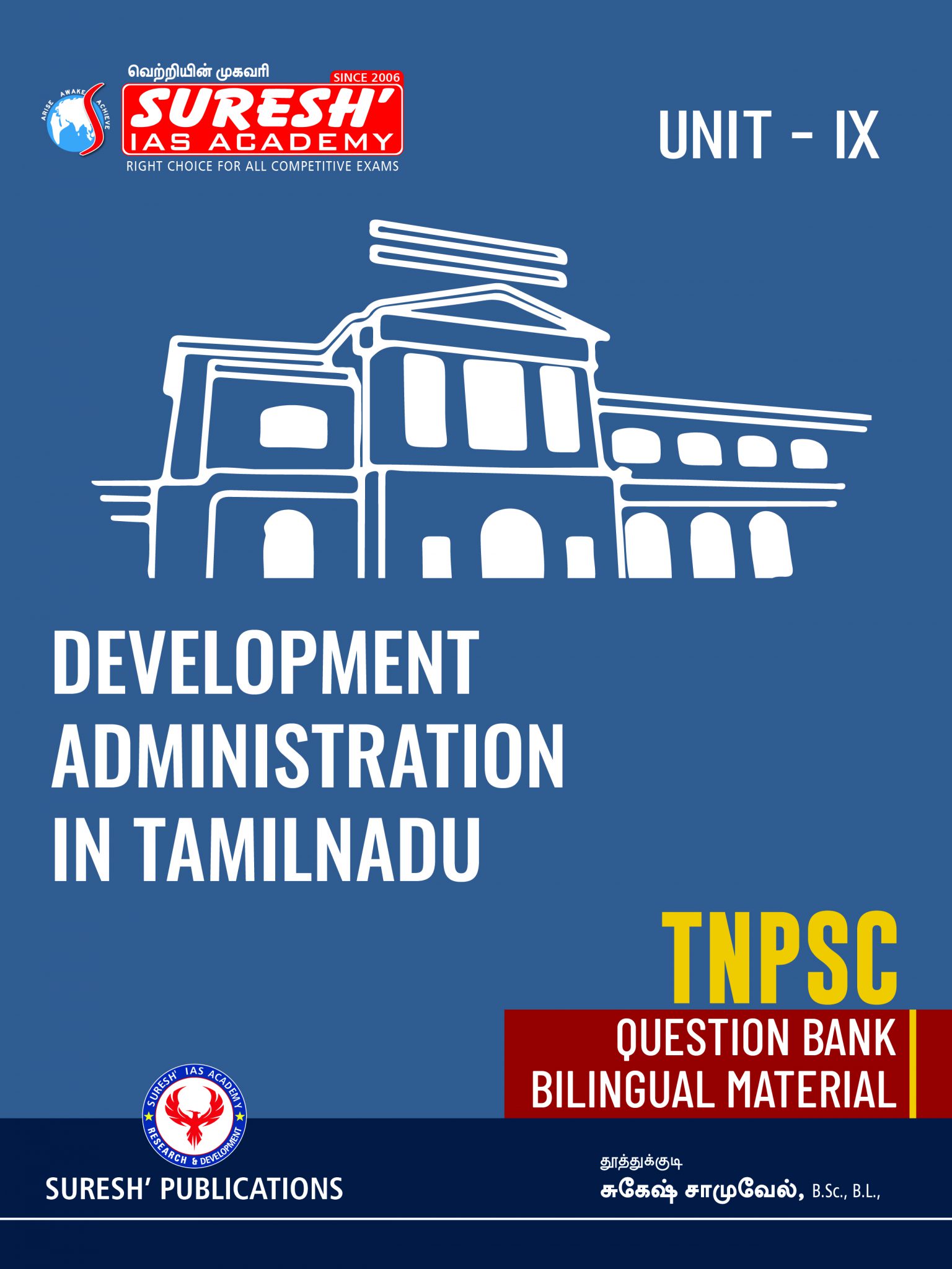 TNPSC Developement Administration in Tamilnadu Question Bank (Tamil & English) – Suresh IAS ...