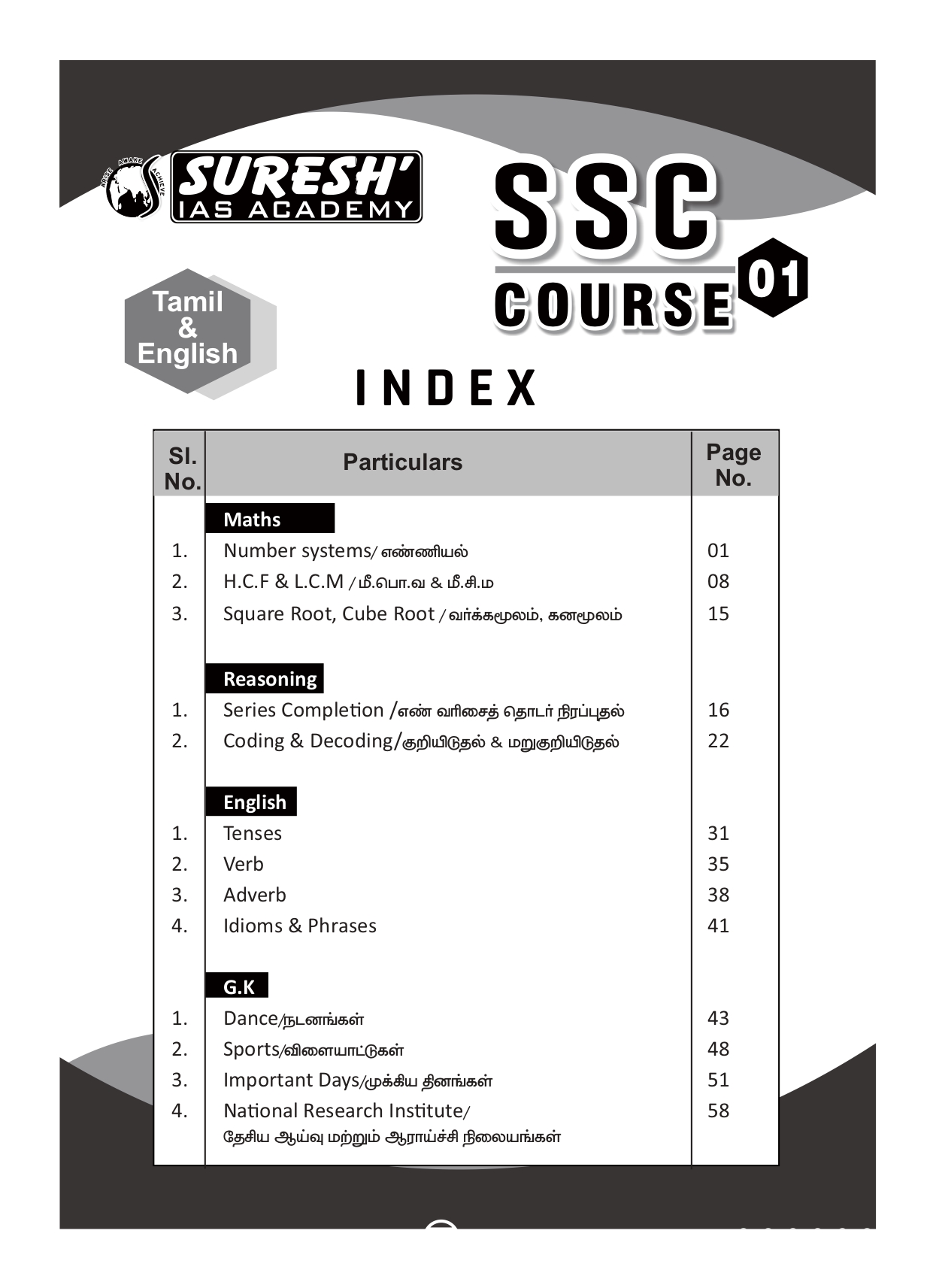 SSC COURSE BOOK 1 (Tamil & English) – Suresh IAS Academy Books