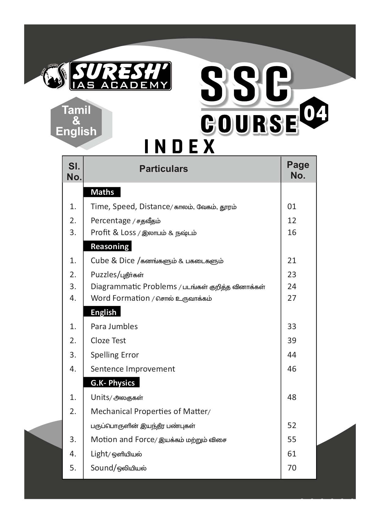 SSC COURSE BOOK 4 (Tamil & English) – Suresh IAS Academy Books