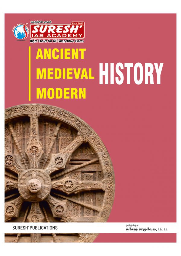 Simplified History (English) – Suresh IAS Academy Books