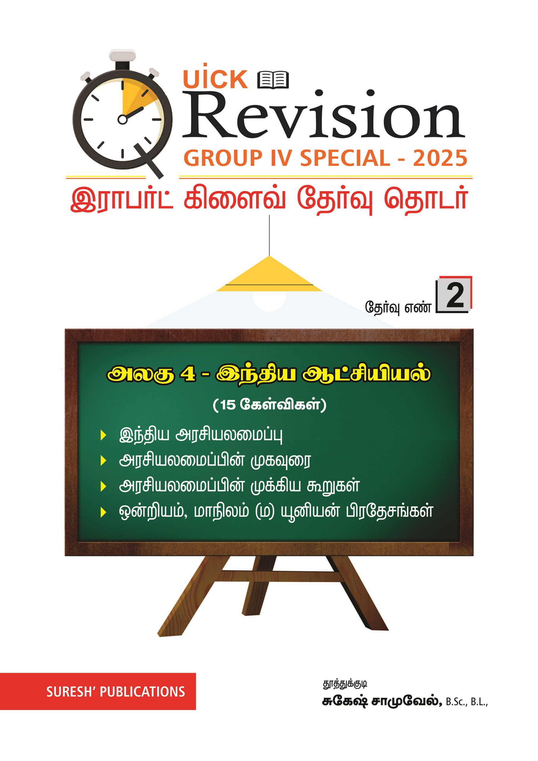 TNPSC SCERT POLITY PART 1 With PYQ (Tamil),(Robert Clive test series ...