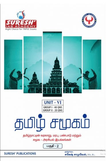 TNPSC A3 TAMIL SOCIETY PART 2 (Tamil & English) – Suresh IAS Academy Books