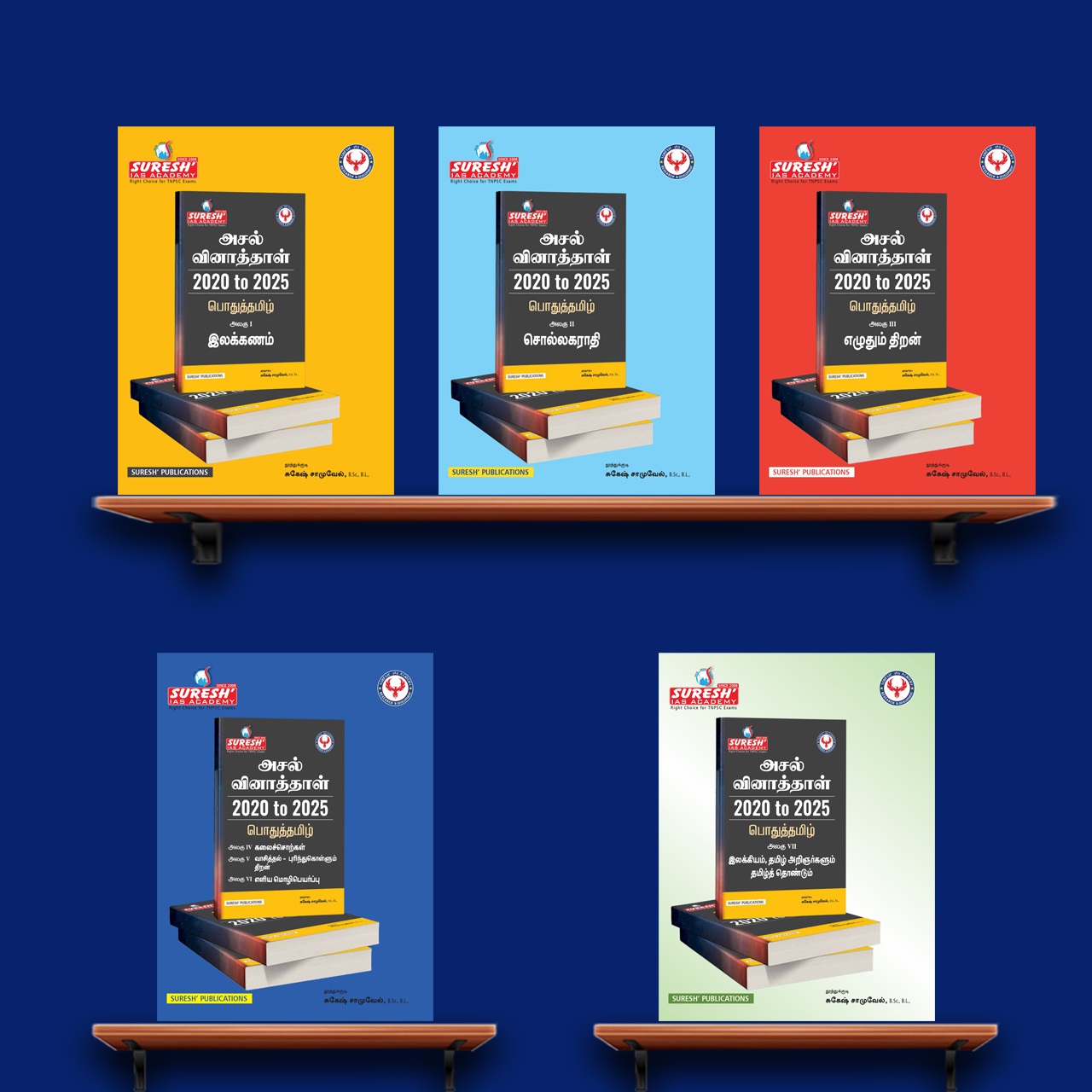 TNPSC TAMIL PYQ SET OF BOOKS (5 BOOKS) – Suresh IAS Academy Books